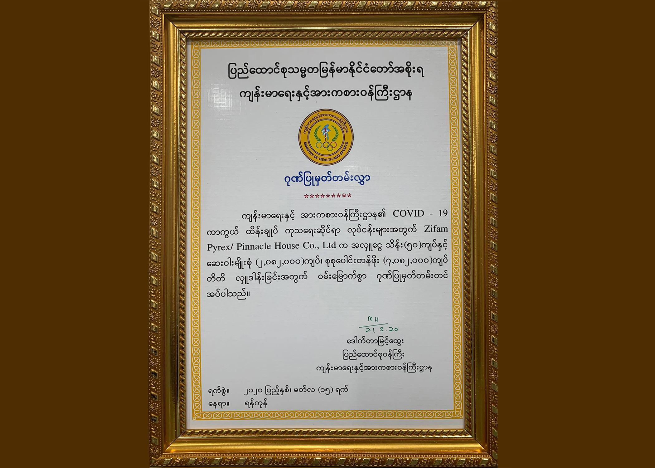 Donation • Zifam Myanmar